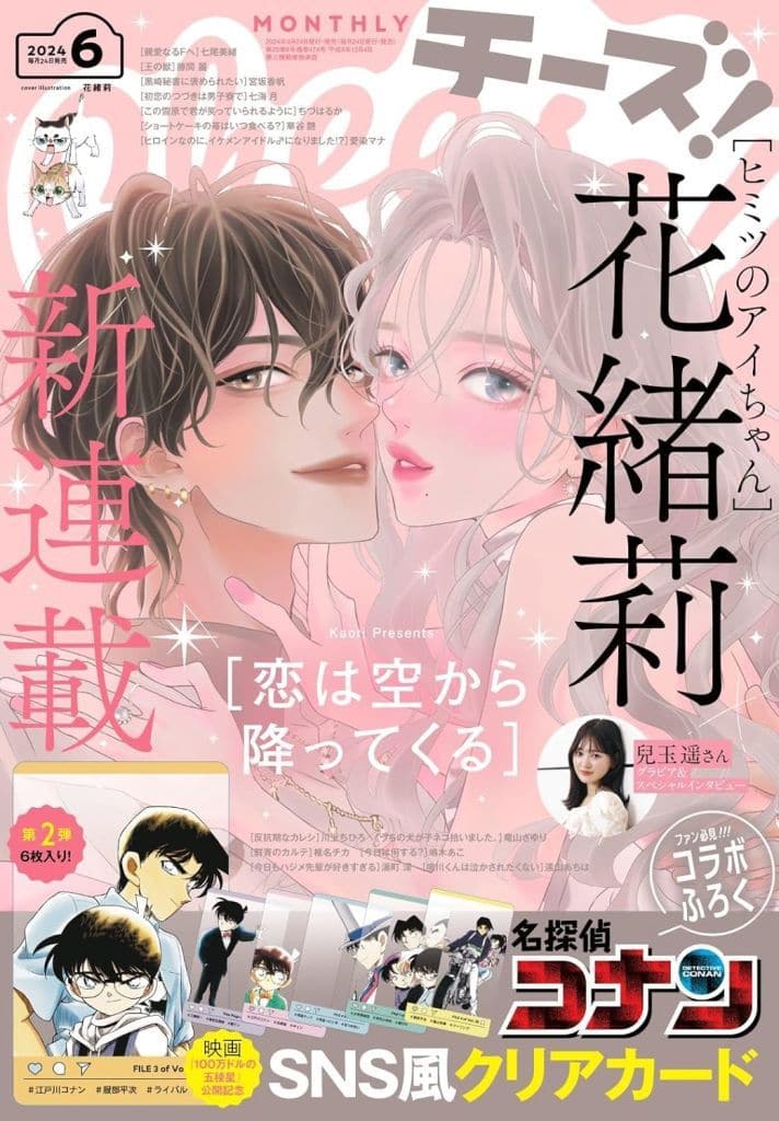 With Appendix) Cheese! June 2024 issue Cheese! | Book | Suruga-ya.com