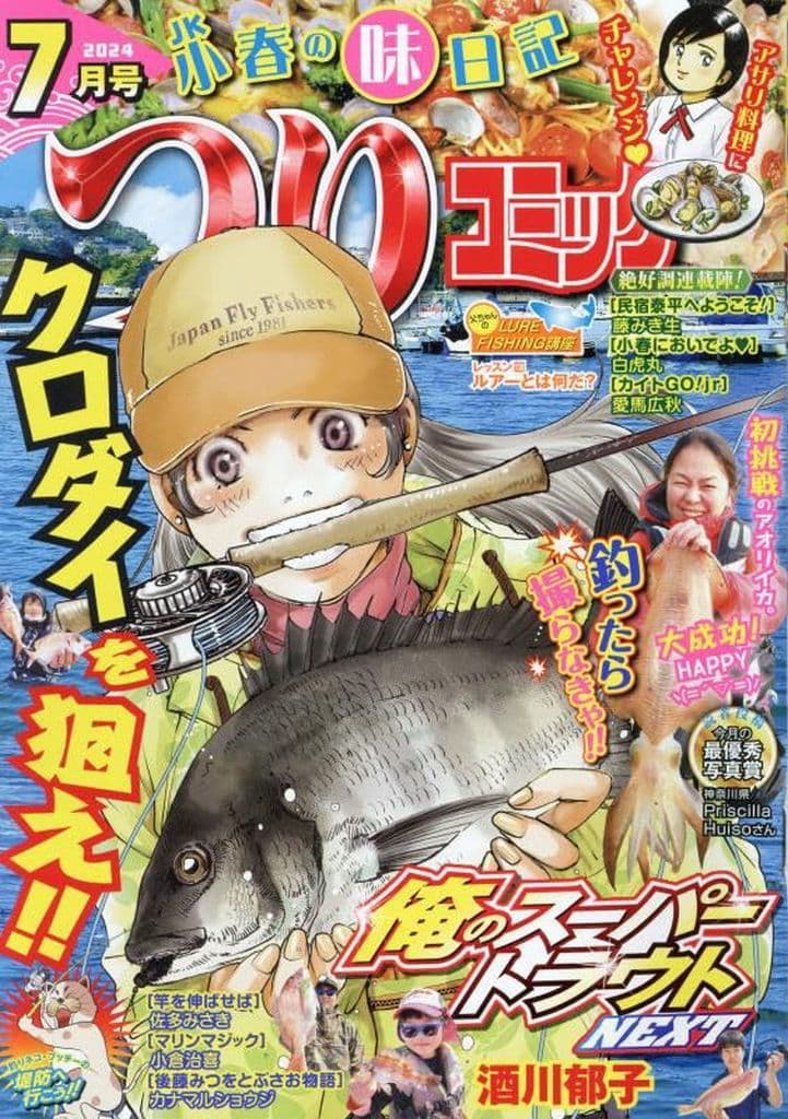 Tsuri Comic July 2024 | Book | Suruga-ya.com