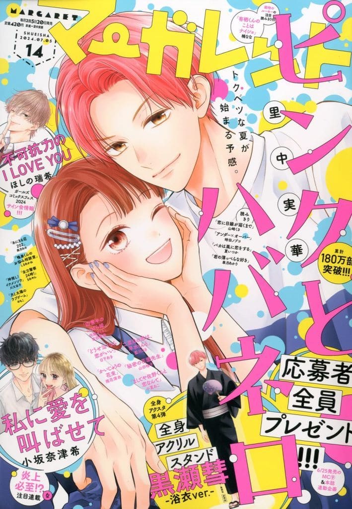 Comic magazine With Appendix) Margaret, July 5, 2024 | Book | Suruga-ya.com