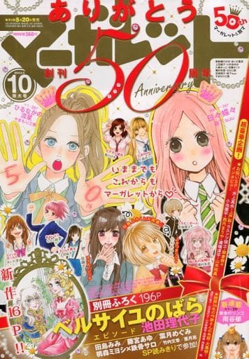 Comic magazine With Appendix) Margaret, May 5, 2013 (Appendix 1) | Book ...