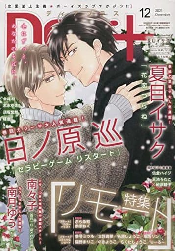 Dear + December 2021 Dear Plus Boys | Book | Suruga-ya.com