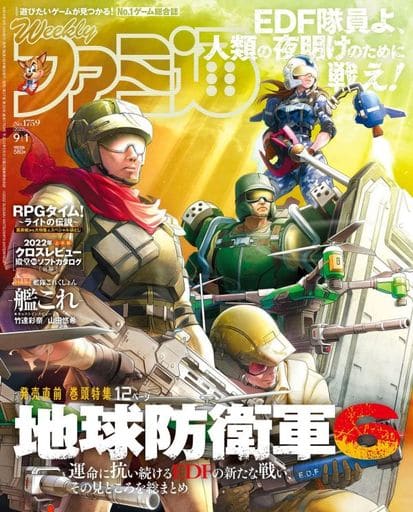 Game magazine Shukan Famitsu September 1, 2022 Games | Book | Suruga-ya.com