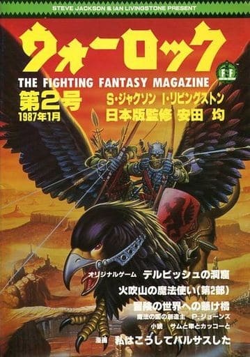 Game magazine Board game magazine Warlock THE FIGHTING FANTASY MAGAZINE ...