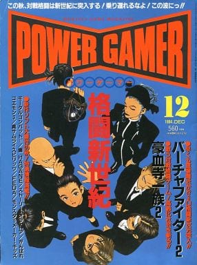 Game magazine Power Gamer December 1994 issue Games | Book | Suruga-ya.com