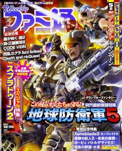 Game magazine Weekly Famitsu December 14, 2017 Games | Book | Suruga-ya.com