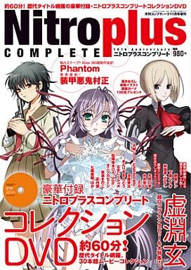 コンプティーク DVD付)Nitroplus COMPLETE 2009/9(DVD1枚付) 月刊コンプティーク11月号増刊 ゲーム | 本 | Suruga-ya.com