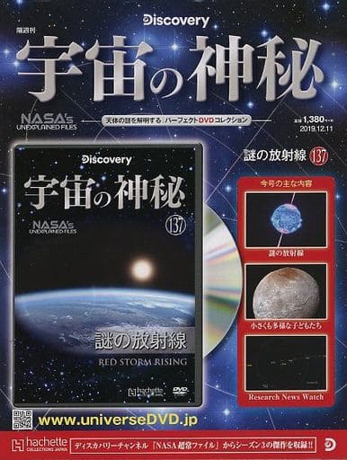 Astronomy and space science DVD included) Space Mystery National ...