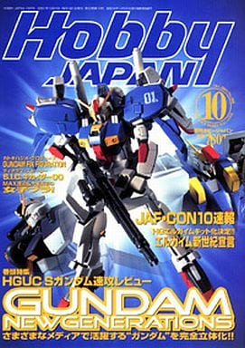 Hobby JAPAN October 2001 issue Hobby | Book | Suruga-ya.com