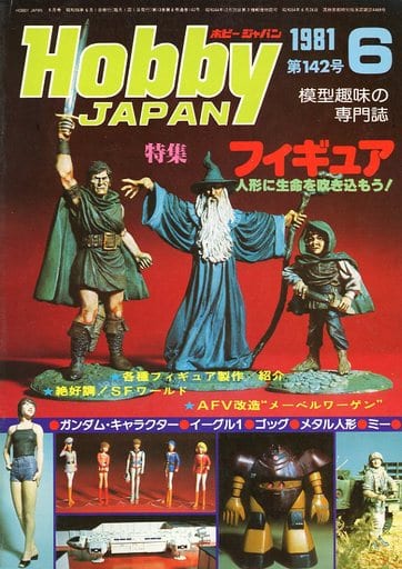 Hobby JAPAN, June 1981, No. 142 | Book | Suruga-ya.com