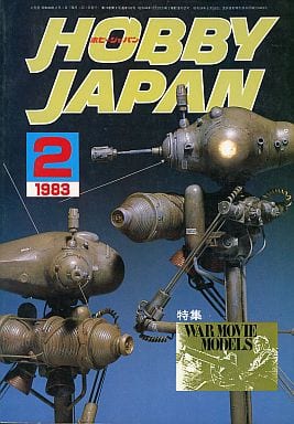 Hobby JAPAN February 1983 issue | Book | Suruga-ya.com