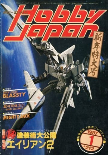 Hobby JAPAN 01 / 1987 issue | Book | Suruga-ya.com