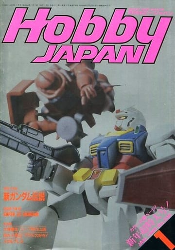 Hobby JAPAN January 1989 issue Hobby | Book | Suruga-ya.com
