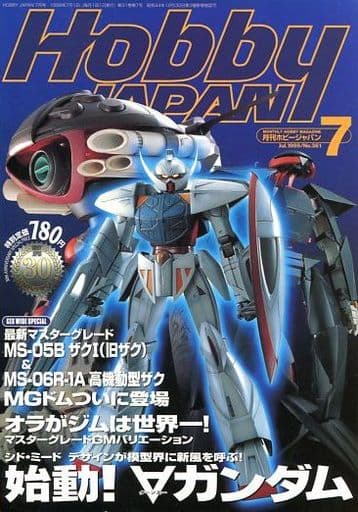 Hobby JAPAN July 1999 issue | Book | Suruga-ya.com