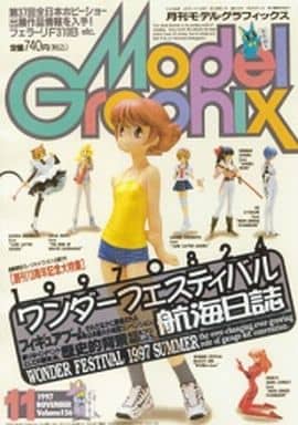 Model Graphix 1997/11 vol. 156 Model Graphics | Book | Suruga-ya.com