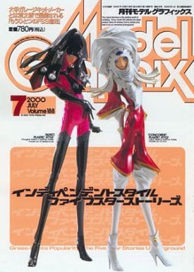 Model Graphix 2000/7 vol. 188 Model Graphics | Book | Suruga-ya.com