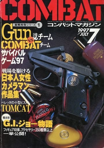 Military magazine COMBAT Combat Magazine, July 1997 Hobby | Book ...