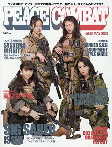 Military magazine PEACE COMBAT VOL. 42 May 2021 issue Hobby | Book ...