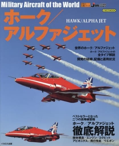 Military magazine Hawk / Alpha Jet Hobby | Book | Suruga-ya.com