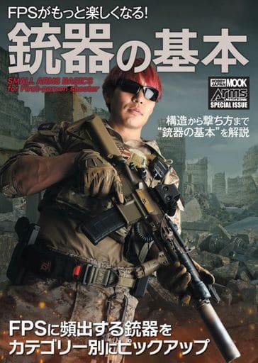 Military magazine Making FPS More Fun! The Basics of Firearms Hobby ...