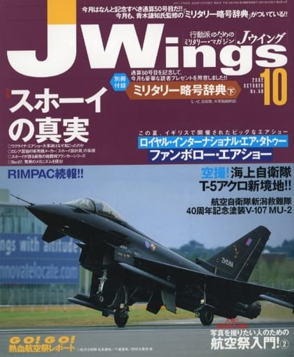 With Appendix) J Wings October 2002 issue J-Wing | Book | Suruga-ya.com