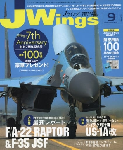 Military magazine With Appendix) J Wings September 2005 issue J-Wing Hobby | Book | Suruga-ya.com