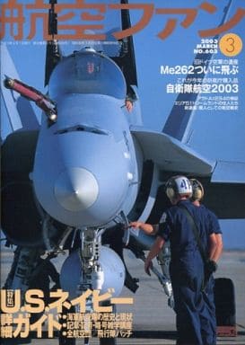 Air Fan 03 / 2003 No. 603 | Book | Suruga-ya.com