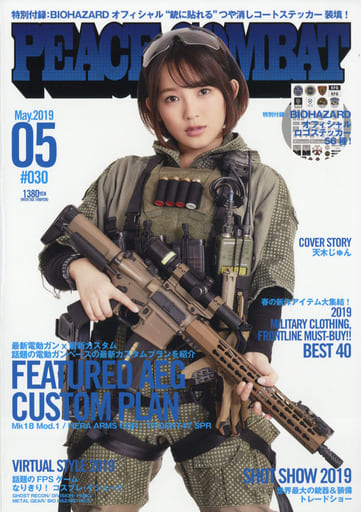 Military magazine With Appendix) PEACE COMBAT VOL. 30 May 2019 issue ...