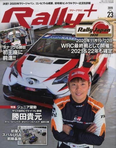 Sports magazine RALLY PLUS (23) November 2019 issue Hobby | Book ...