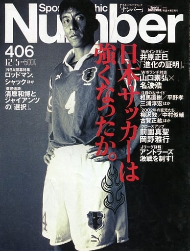 Sports Graphic Number 406 | Book | Suruga-ya.com