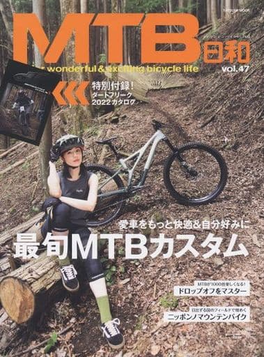 MTB Hiyori 47 Hobby | Book | Suruga-ya.com