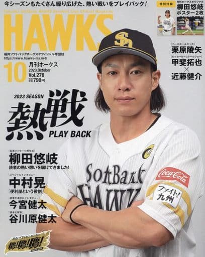 Sports magazine With Appendix) Monthly Hawks, October 2023 Hobby | Book ...