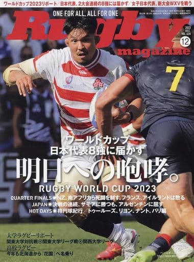 Rugby Magazine December 2023 Hobby | Book | Suruga-ya.com