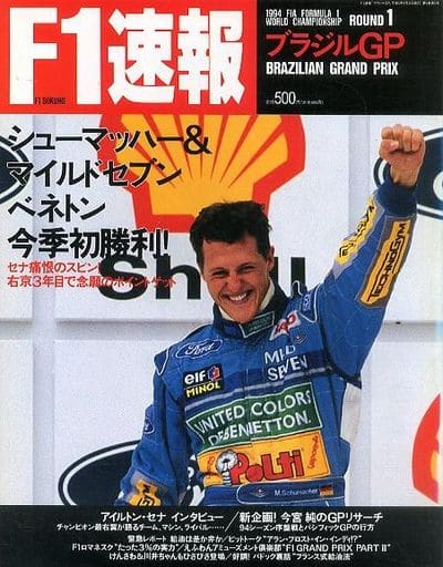 F1 Flash Report April 16, 1994 ROUND1 Brazil GP | Book | Suruga-ya.com