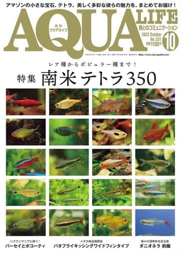 Monthly Aqua Life Life October 2023 issue Hobby | Book | Suruga-ya.com