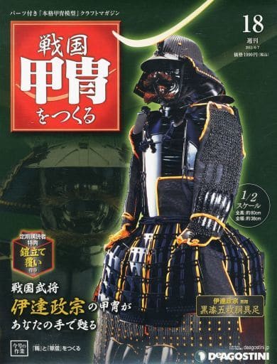 Hobby magazine The 18 th National Edition of Making Samurai Armor ...