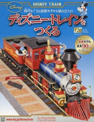 With Appendix) Building the Disney Train 120 Hobby | Book | Suruga-ya.com