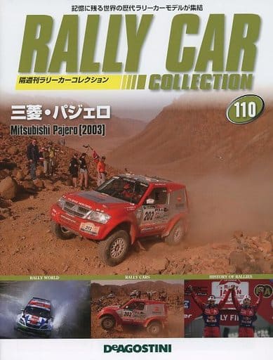 Hobby magazine With Appendix) Rally Car Collection - National Version ...