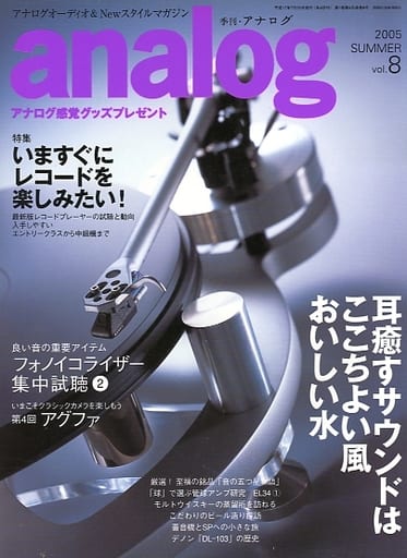 Hobby magazine Analog July 2005 Analog Hobby | Book | Suruga-ya.com