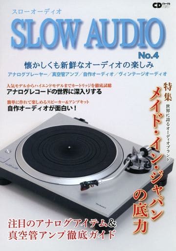 Hobby magazine Slow Audio 4 Hobby | Book | Suruga-ya.com