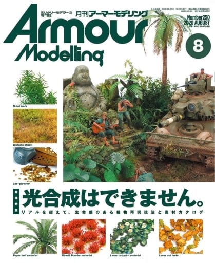 Hobby magazine Armour Modelling, August 2020 Hobby | Book | Suruga-ya.com