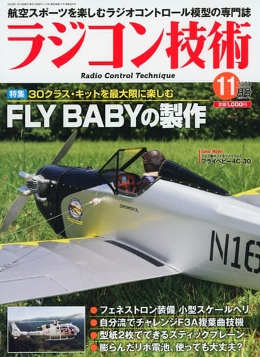 Radio control technology November 2020 issue Hobby | Book | Suruga-ya.com