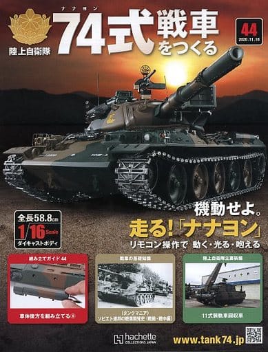 With Appendix) Build the Ground Self-Defense Force Type 74 Tank 44 ...