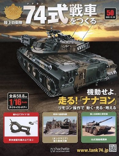 With Appendix) Ground Self-Defense Force Build Type 74 Tanks 50 Hobby ...
