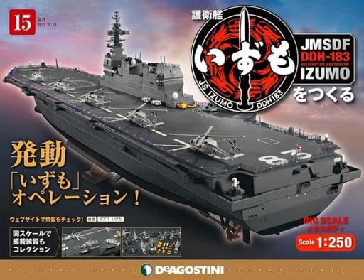 Hobby magazine With Appendix) Weekly destroyer Izumo no Tsukuru ...