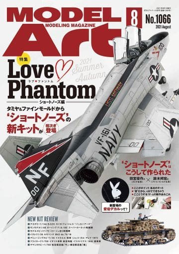 MODEL ART August 2021 Model Art Hobby | Book | Suruga-ya.com