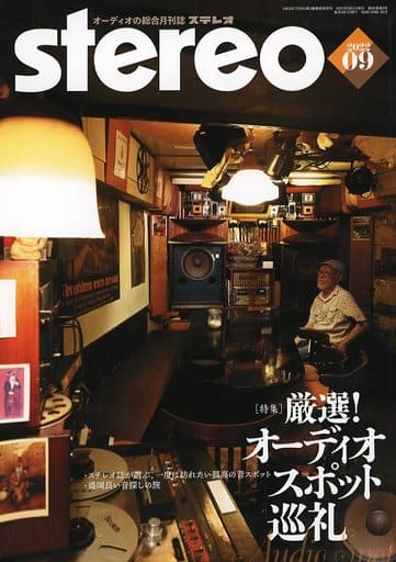 Stereo September 2022 issue Hobby | Book | Suruga-ya.com