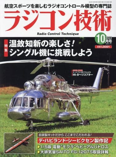 Hobby magazine Radio control technology October 2023 issue Hobby | Book ...