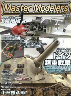 Master Modelers Vol. 33 May 2006 Master Modelers | Book | Suruga-ya.com