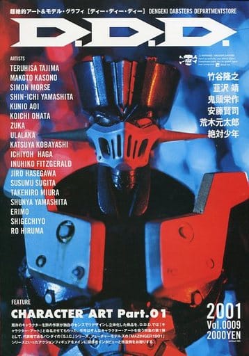 Hobby magazine D.D.D. 2001 Vol.0009 | Book | Suruga-ya.com