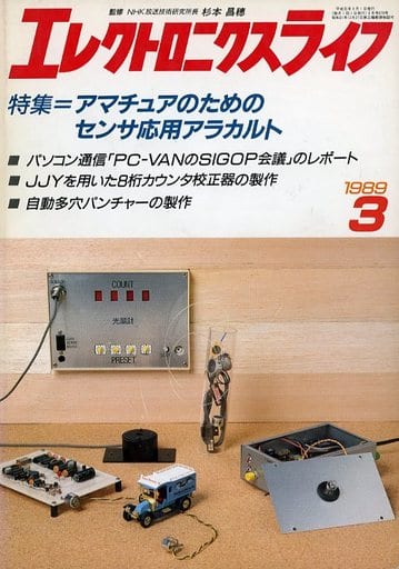 Electronics Life, March 1989 issue | Book | Suruga-ya.com
